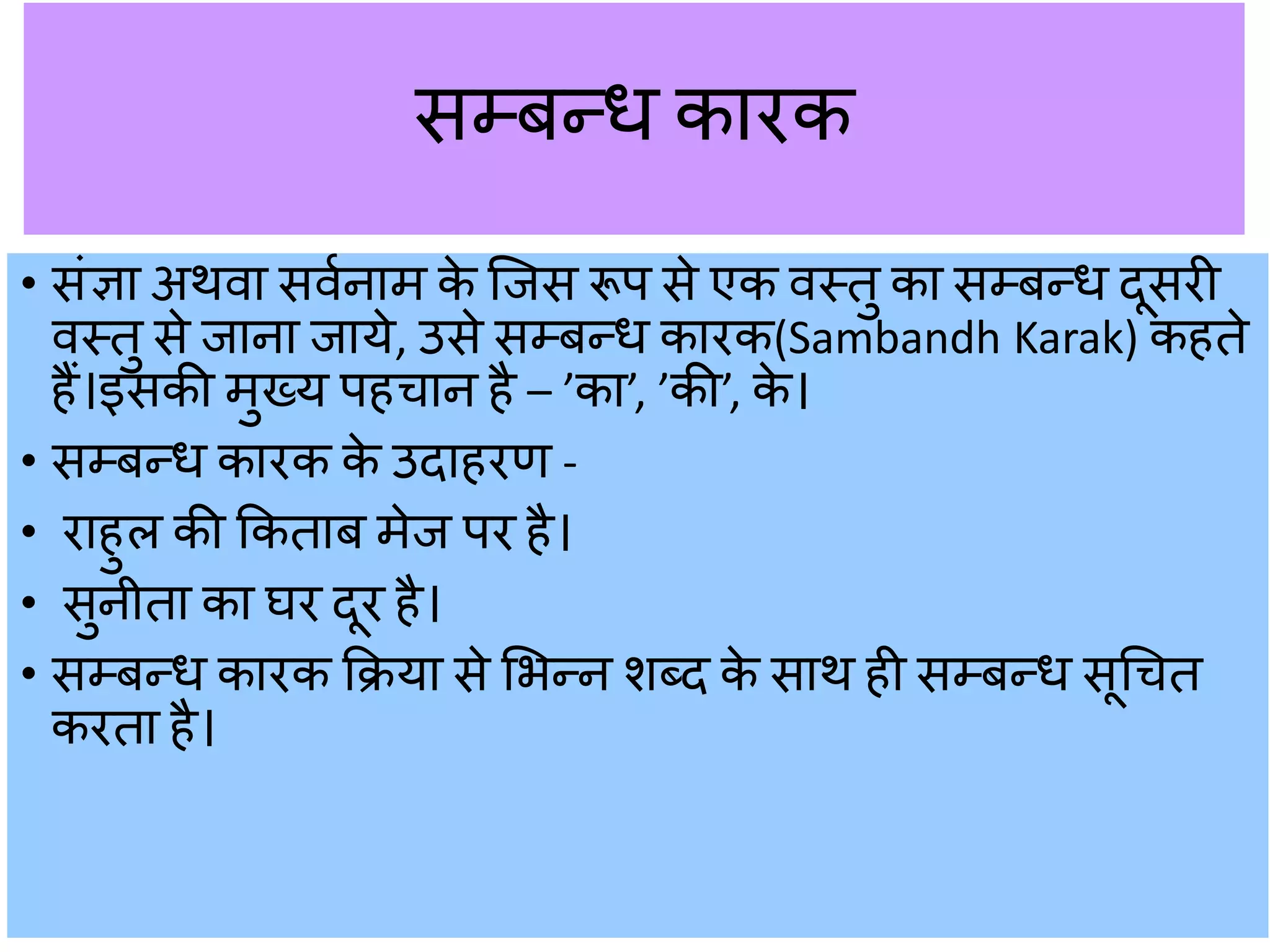कारक और उसके भेद.pptx