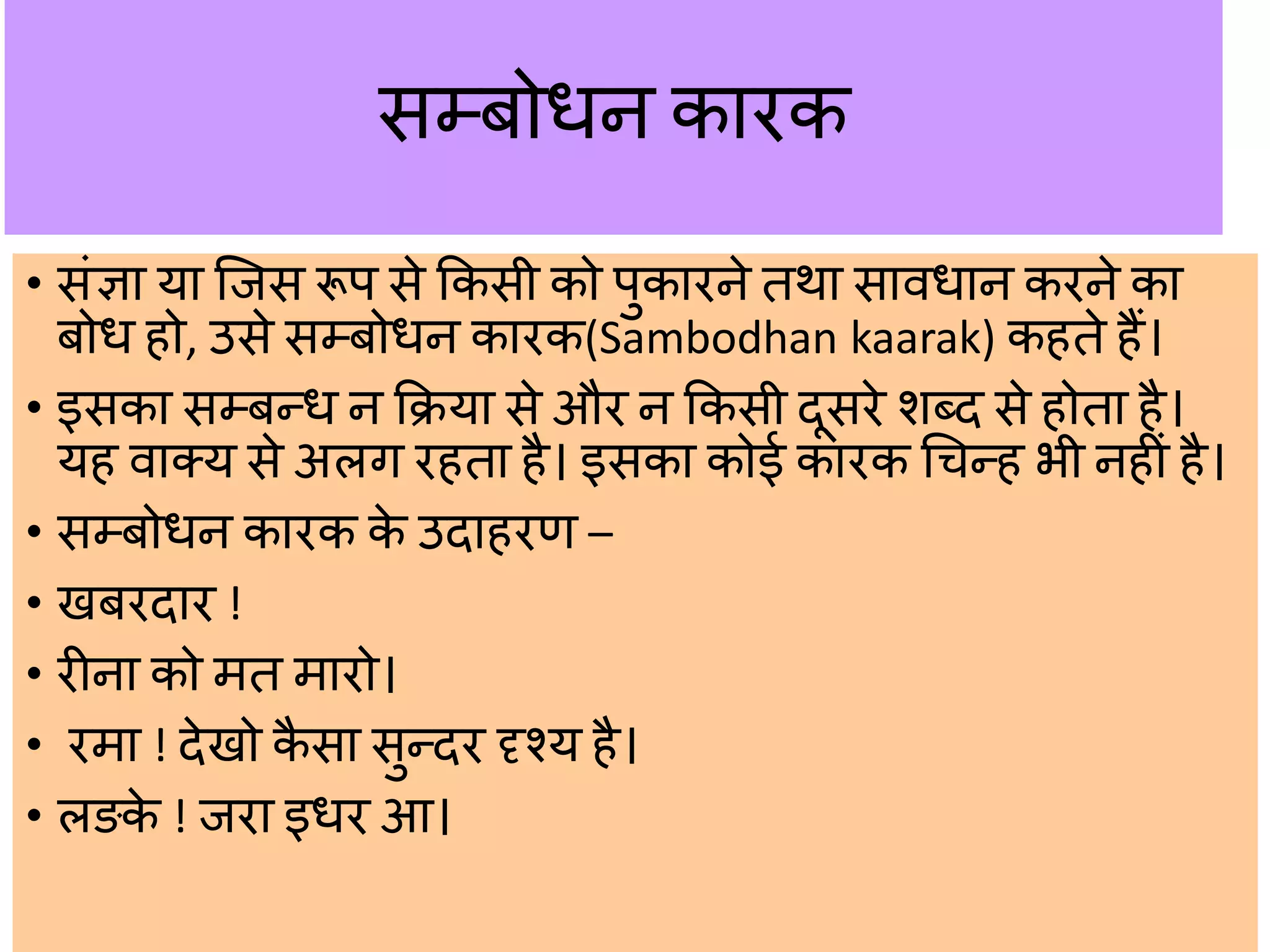 कारक और उसके भेद.pptx