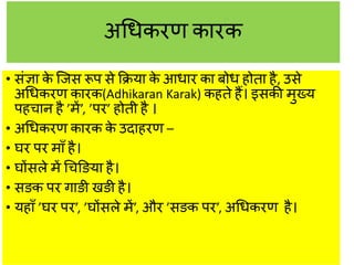 कारक और उसके भेद.pptx