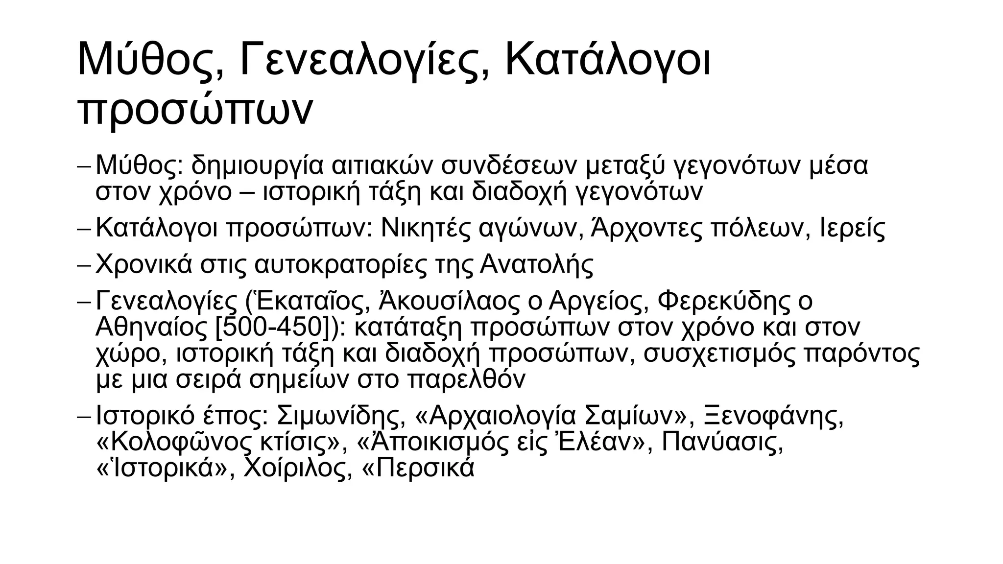 Ἡροδότου Ιστορίαι.pptx