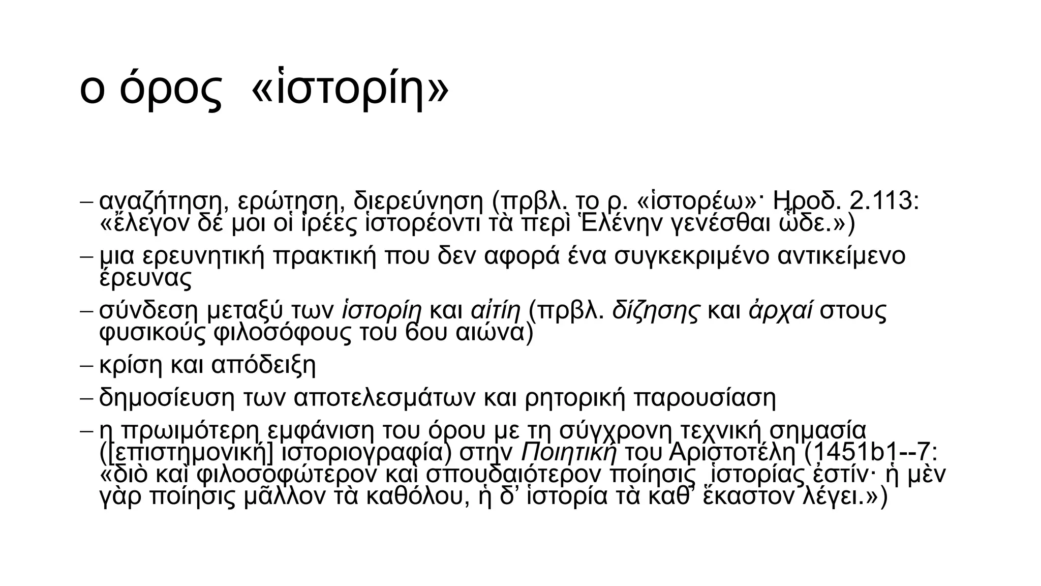 Ἡροδότου Ιστορίαι.pptx