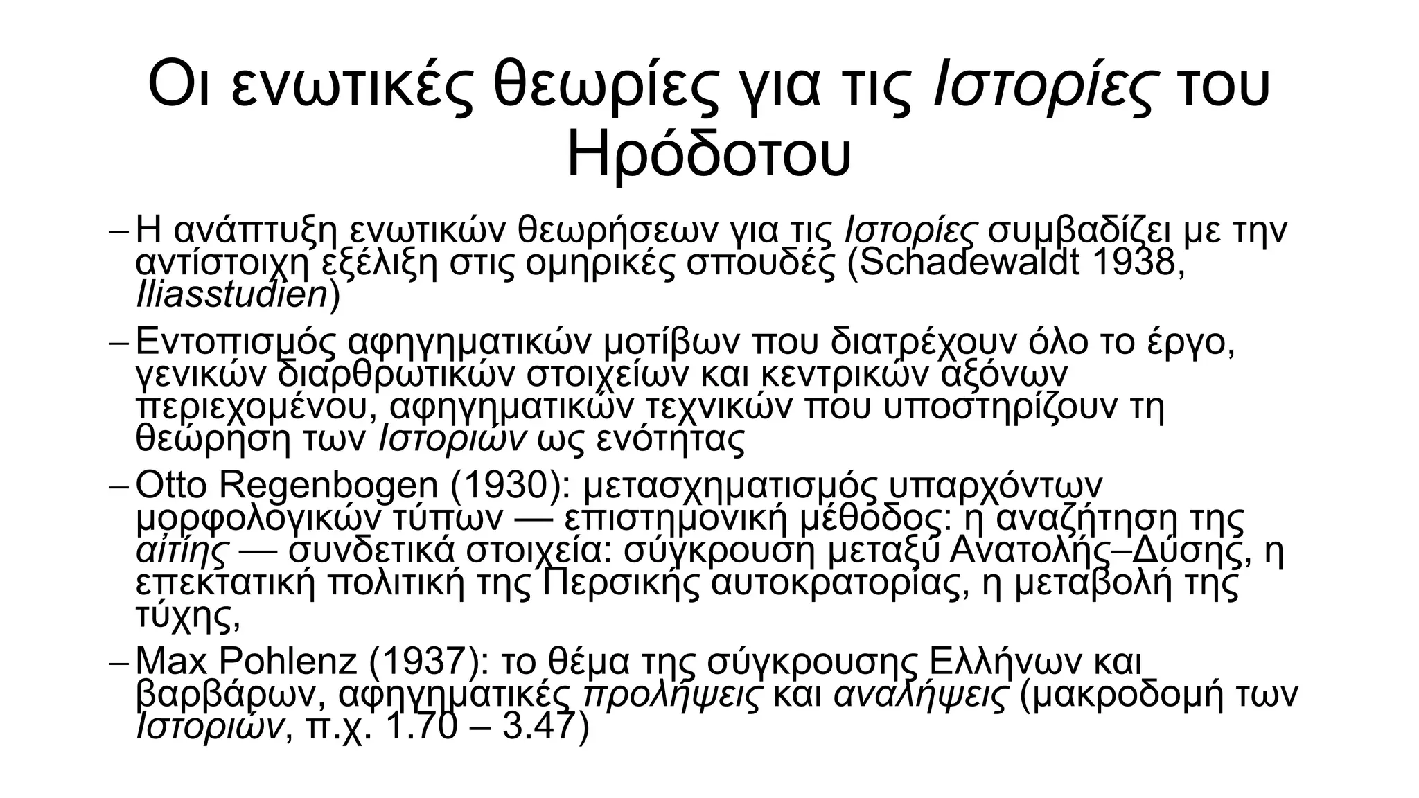 Ἡροδότου Ιστορίαι.pptx
