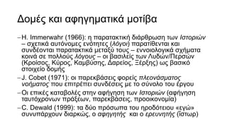 Ἡροδότου Ιστορίαι.pptx