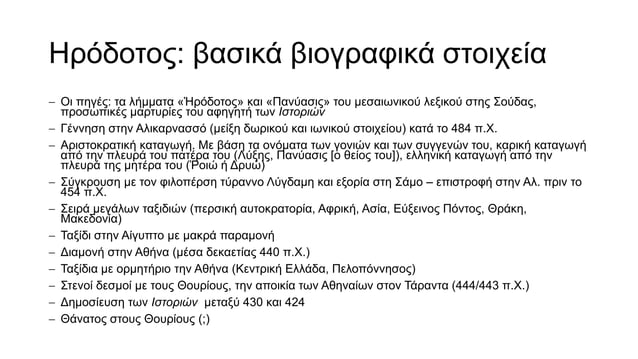 Ἡροδότου Ιστορίαι.pptx