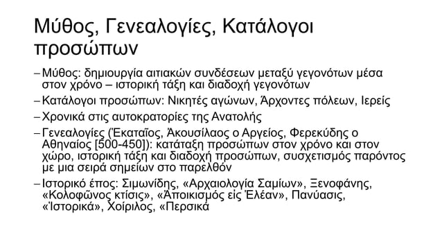 Ἡροδότου Ιστορίαι.pptx
