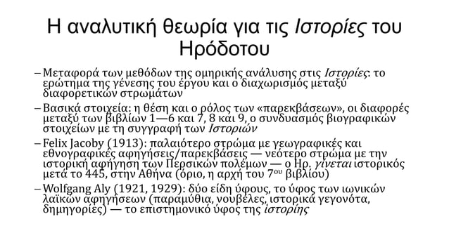 Ἡροδότου Ιστορίαι.pptx
