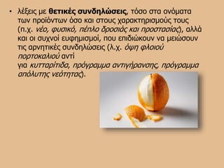 Διαφήμιση.pptx