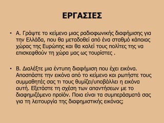 Διαφήμιση.pptx