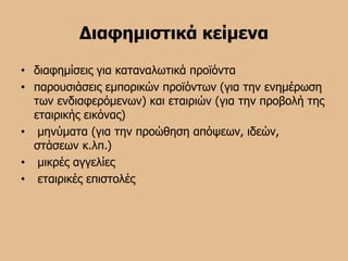 Διαφήμιση.pptx