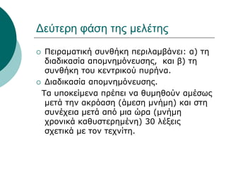 μελέτη των κοινωνικών αναπαραστάσεων.ppt