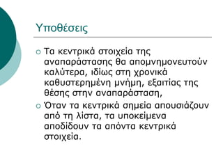 μελέτη των κοινωνικών αναπαραστάσεων.ppt