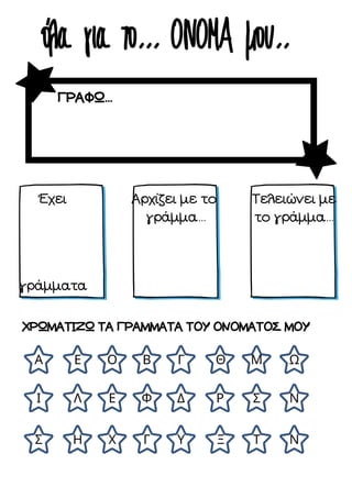 Όλα για το όνομά μου.pdf