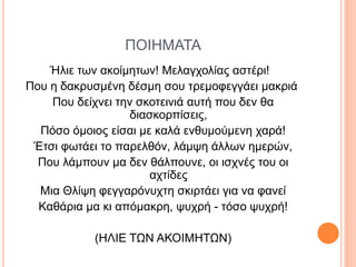 Λόρδος Μπάιρον.pptx