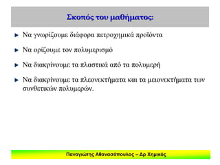 ΠΕΤΡΕΛΑΙΟ-ΦΥΣΙΚΟ ΑΕΡΙΟ.pdf