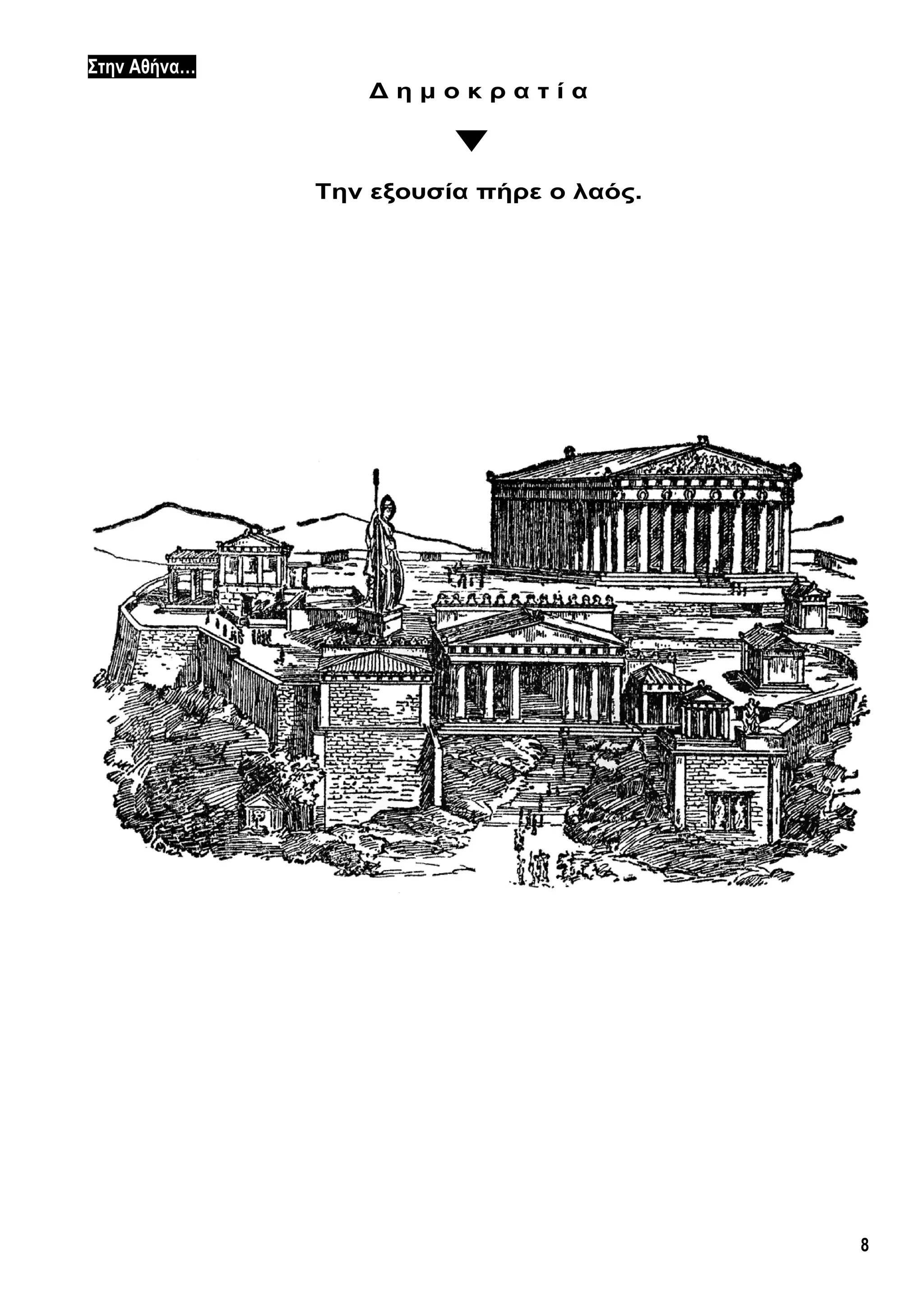 Σχεδιαγράμματα-Ιστορίας-Δ΄.pdf