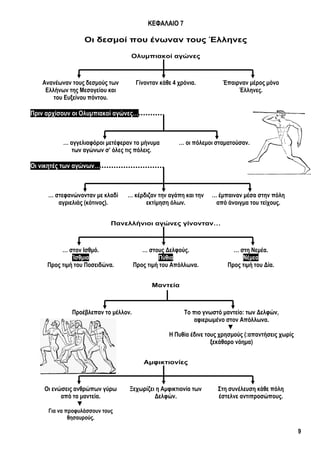 Σχεδιαγράμματα-Ιστορίας-Δ΄.pdf