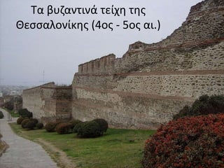 μνημεια θεσσαλονικης.pptx