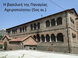 μνημεια θεσσαλονικης.pptx