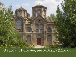 μνημεια θεσσαλονικης.pptx