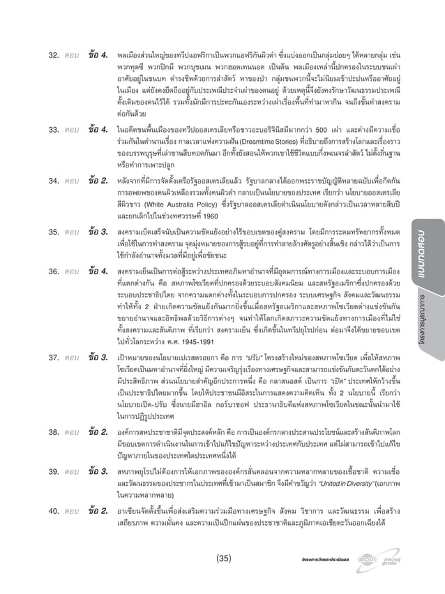 แบบทดสอบ ประวัติศาสตร์ ม.3.pdf
