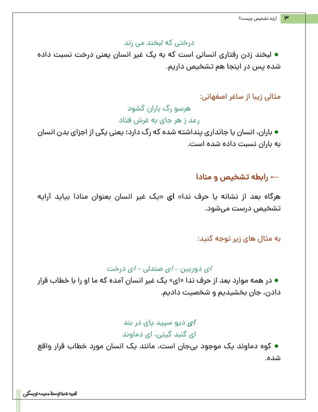 آموزش آرایه تشخیص در شعر | PDF