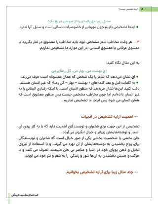 آموزش آرایه تشخیص در شعر | PDF