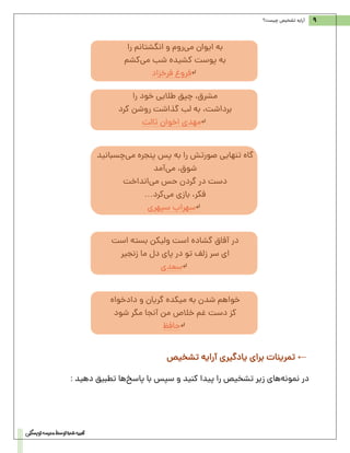 آموزش آرایه تشخیص در شعر | PDF