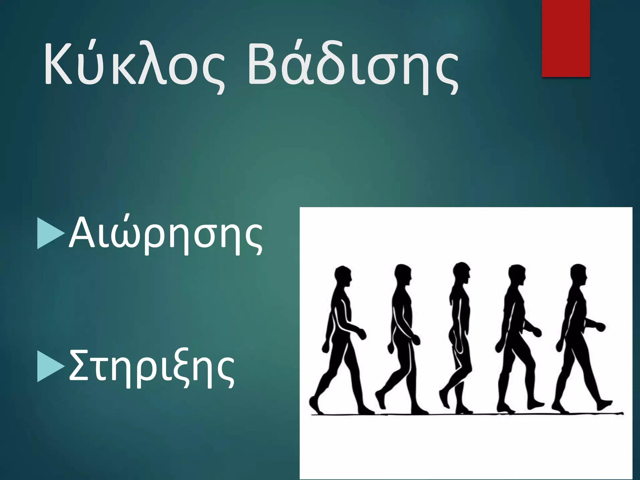 ΒΑΔΙΣΗ.pptx