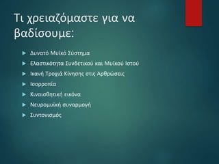ΒΑΔΙΣΗ.pptx