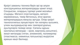 Металл өндірісі кезіндегі қоршаған ортаны қорғау проблемалары Мухтаров ...