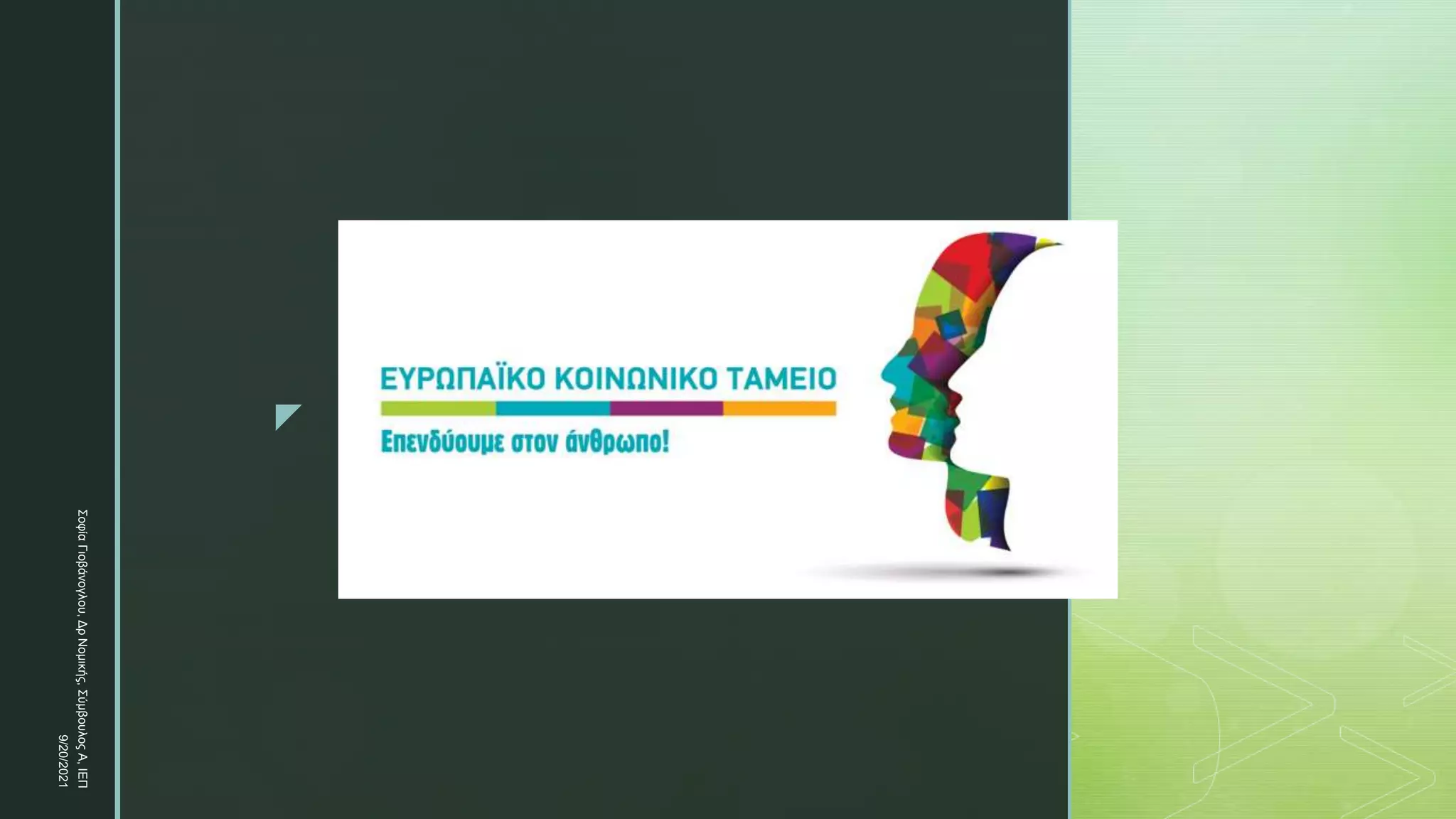 ΠΑΡΟΥΣΙΑΣΗ_ΔΙΑΦΟΡΟΠΟΙΗΜΕΝΗ.pptx