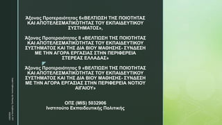 ΠΑΡΟΥΣΙΑΣΗ_ΔΙΑΦΟΡΟΠΟΙΗΜΕΝΗ.pptx