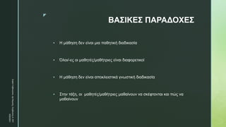 ΠΑΡΟΥΣΙΑΣΗ_ΔΙΑΦΟΡΟΠΟΙΗΜΕΝΗ.pptx