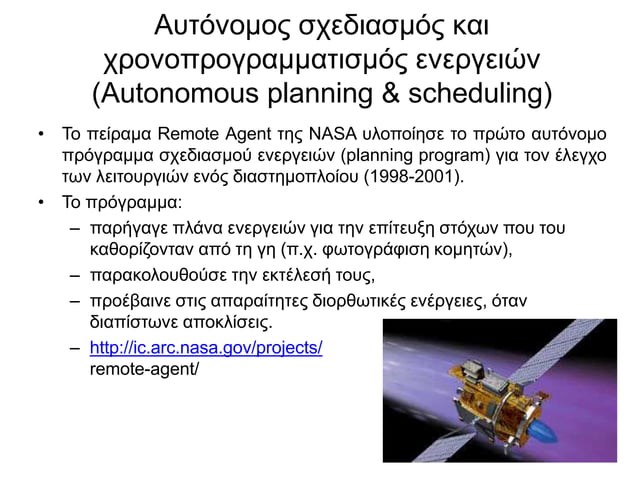 ΤΕΧΝΗΤΗ ΝΟΗΜΟΣΥΝΗ ΚΑΙ ΕΦΑΡΜΟΓΕΣ.pptx