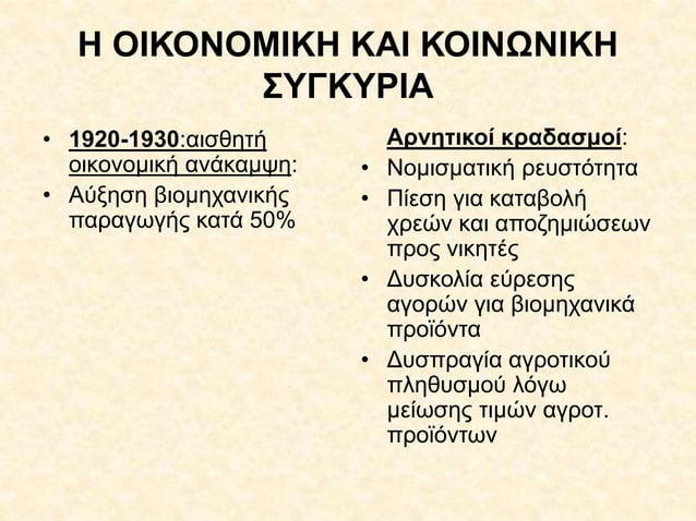 Η ΕΥΡΩΠΗ ΚΑΙ Ο ΚΟΣΜΟΣ ΚΑΤΑ ΤΗ ΔΙΑΡΚΕΙΑ.ppt