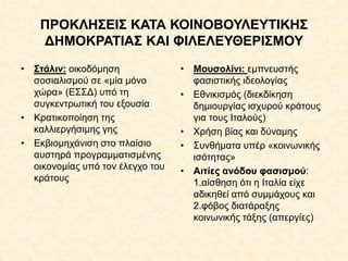 Η ΕΥΡΩΠΗ ΚΑΙ Ο ΚΟΣΜΟΣ ΚΑΤΑ ΤΗ ΔΙΑΡΚΕΙΑ.ppt