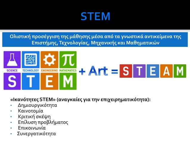 ΕΡΓΑΣΤΗΡΙΑ ΔΕΞΙΟΤΗΤΩΝ Θεωρητικό πλαίσιο.pptx