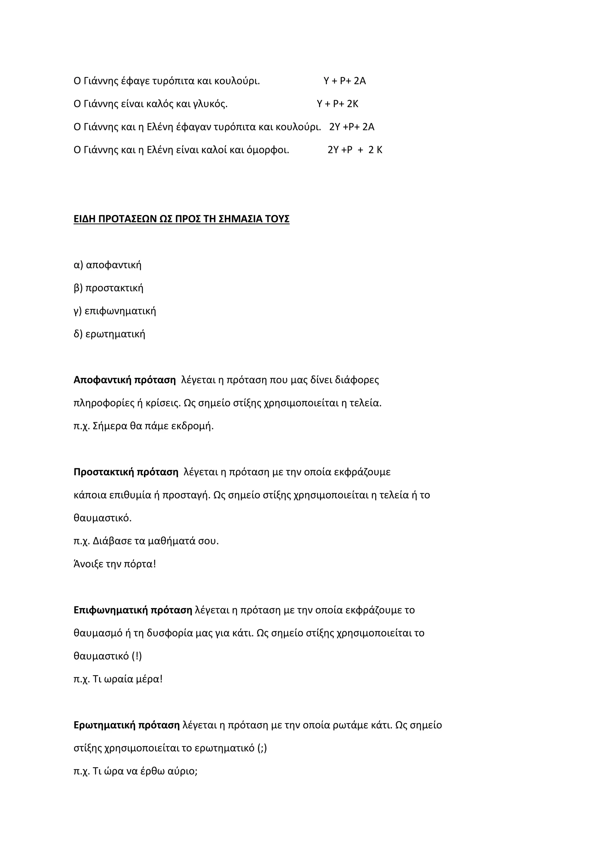 ΓΛΩΣΣΑ_Α_ΓΥΜΝΑΣΙΟΥ.pdf