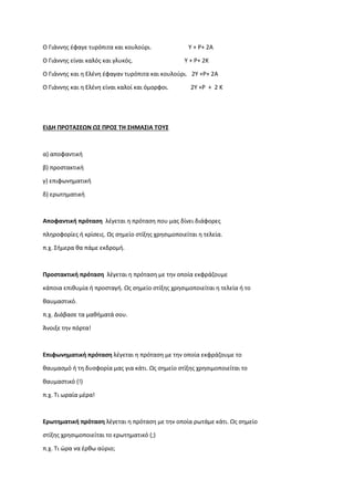 ΓΛΩΣΣΑ_Α_ΓΥΜΝΑΣΙΟΥ.pdf