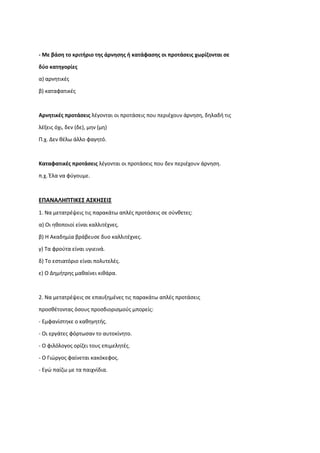 ΓΛΩΣΣΑ_Α_ΓΥΜΝΑΣΙΟΥ.pdf