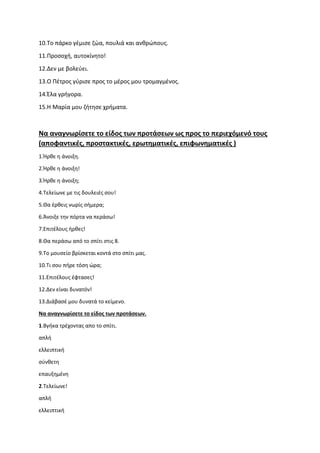 ΓΛΩΣΣΑ_Α_ΓΥΜΝΑΣΙΟΥ.pdf