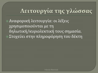 Το άρθρο.pptx