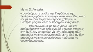 ΚΥΡΙΑΚΗ ΠΡΟΣΕΥΧΗ.pptx