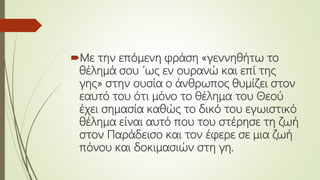 ΚΥΡΙΑΚΗ ΠΡΟΣΕΥΧΗ.pptx