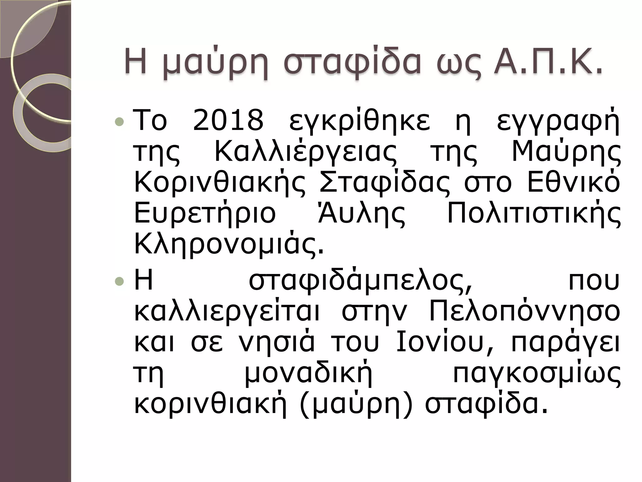 Παγκόσμια και Τοπική Πολιτιστική Κληρονομιά.pptx