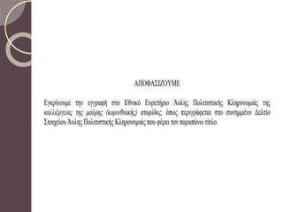 Παγκόσμια και Τοπική Πολιτιστική Κληρονομιά.pptx