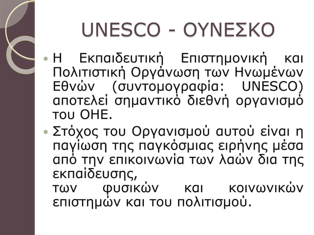 Παγκόσμια και Τοπική Πολιτιστική Κληρονομιά.pptx