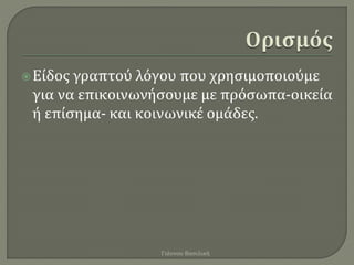 Η επιστολή.pptx