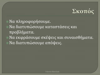 Η επιστολή.pptx