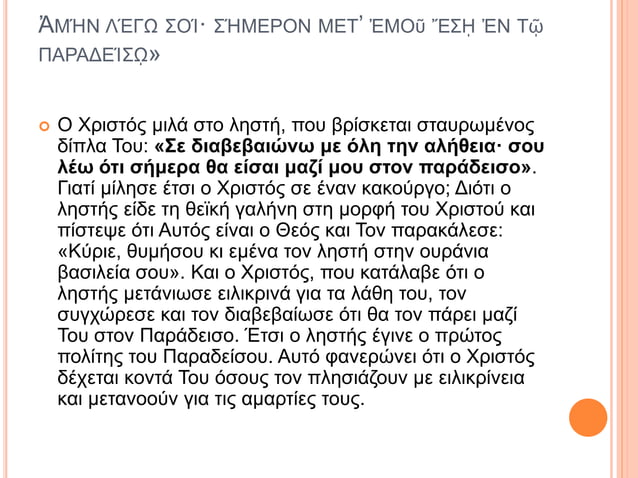 Οι επτά λόγοι του Σταυρού.pptx